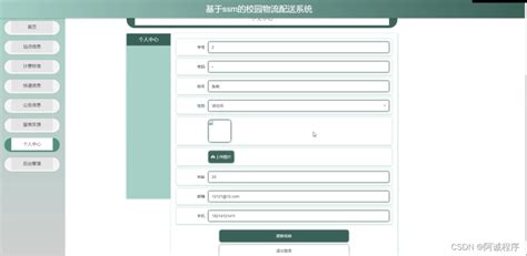 Javajspssm基于ssm的校园物流配送系统【2024年毕设】 Csdn博客