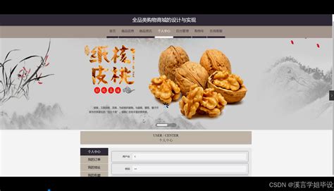 Flask框架全品类购物商城的设计与实现毕设源码论文 Csdn博客