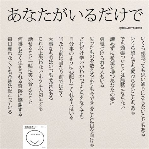 あなたがいるだけで あなたがいるだけで奇跡日常 当たり前家族仕事人生入院 感謝言葉の力日本語 パワフルな