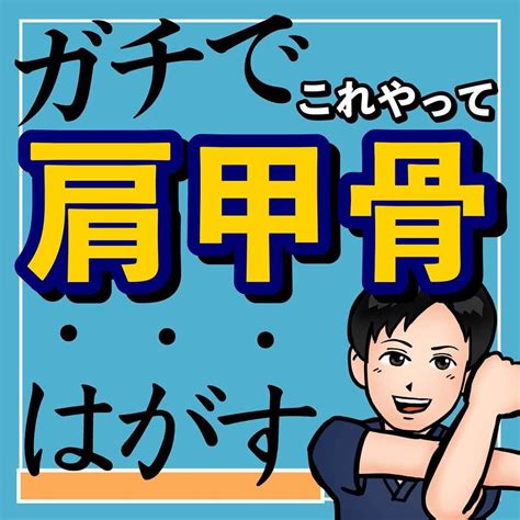 あべ先生さんのインスタグラム写真 あべ先生instagram「肩甲骨はがす 腕振りリンパ流しエクササイズ！🔥 ⁡ ⁡ こんばんは