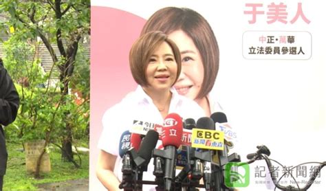于美人宣布參選中正萬華區立委 黨籍她今天自曝 奧丁丁新聞 Owlnews