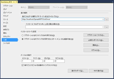 ClickOnce による配布