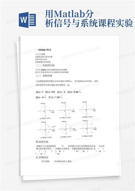用matlab分析信号与系统课程实验Word模板下载 编号qjapoavj 熊猫办公