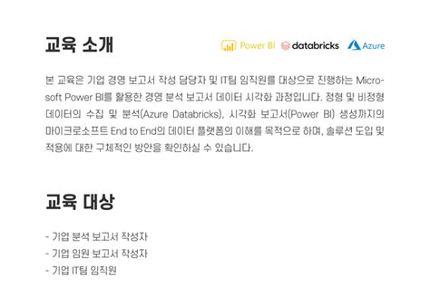10월 microsoft bi 무료 체험 교육 초청 azure databricks 기반 실시간 경영 분석 보고서 power