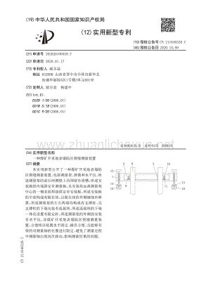 煤矿开采地表塌陷区裂缝测量装置 pdf