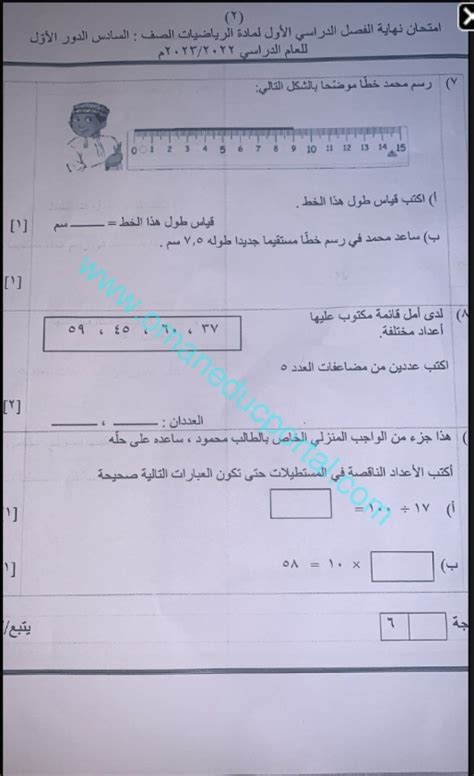 نموذج اجابة اختبار الرياضيات للصف السادس الفصل الاول الدور الاول 2022 2023 محافظة مسقط