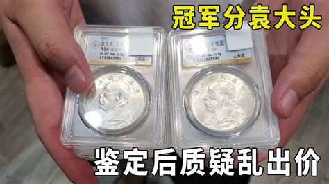 嫁妆银元评出冠军分，竟有人出上千万购买，一番鉴定质疑乱出价【大哥谈银圆】 Youtube