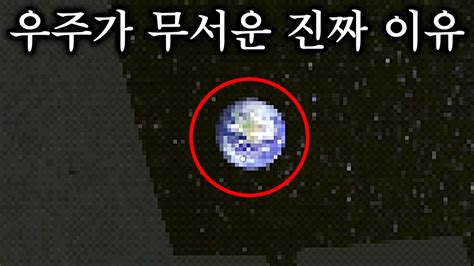 우주 공포증이 생기는 게임 Youtube