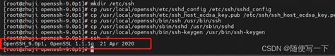 Openssh9 0升级 Centos7 安装步骤 Centos安装openssh Csdn博客