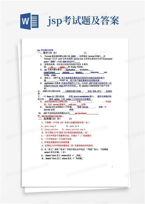 jsp考试题及答案Word模板下载 编号qkpwaenr 熊猫办公