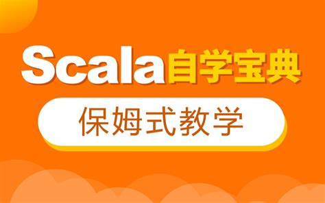 黑马程序员scala零基础入门到精通,大数据入门语言scala精讲案例哔哩哔哩bilibili 黑马程序员scala零基础入门到精通,大数据入门语言scala精讲案例哔哩哔哩bilibili