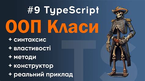 Класи в Typescript створення синтаксис властивості та методи