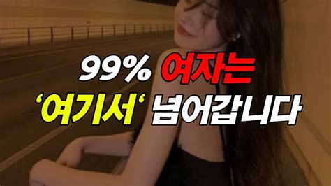 좋아하는 여자가 나를 좋아하게 만드는 방법 가능 YouTube