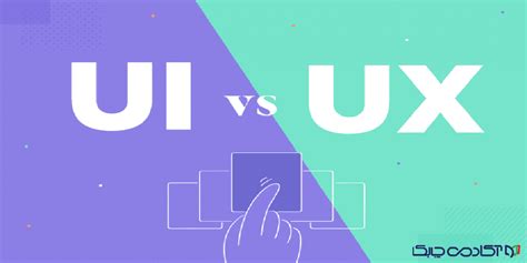 طراحی‌ Ui Ux چیست چگونه Ui Ux کار شویم اصول Ux Ui