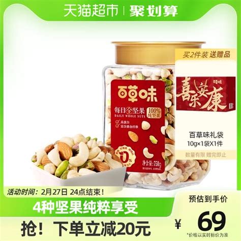 百草味罐装每日纯500g混合健康坚果 整整一罐全坚果 醇香酥脆更享受 轻舟网