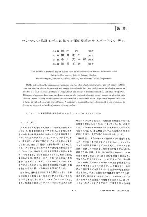 Pdf Train Schedule Adjustment Expert System Based On Cooperative Man Machine Interaction Model