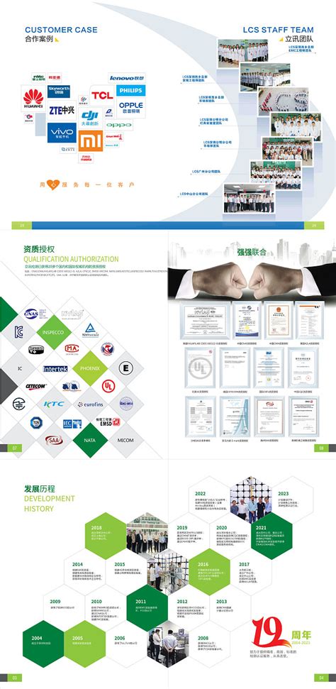 立讯画册（中文） 深圳立讯检测股份有限公司专业的检测认证服务机构