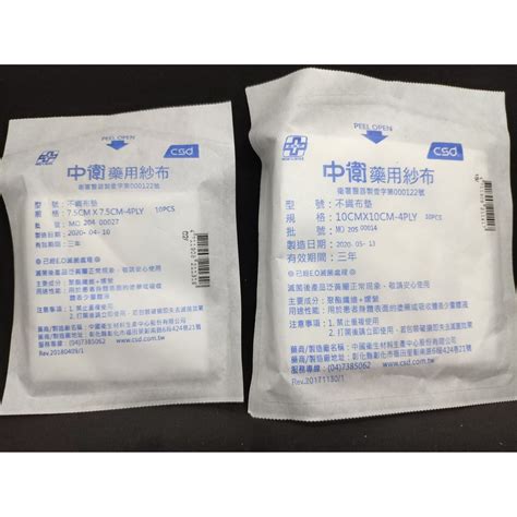中衛滅菌紗布的價格推薦 2021年11月 比價比個夠biggo
