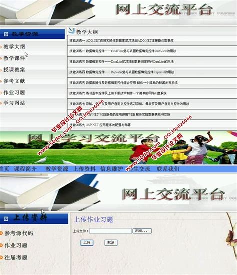 网上在线学习教学交流平台的设计与实现 ASP NET SQL 含录像 ASP NET 设计资料网