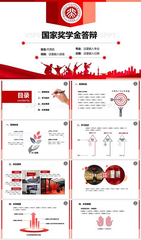 红色大气国家奖学金答辩国奖答辩PPT模板 V5PPT