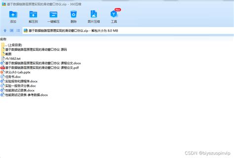 基于数据链路层原理实现的滑动窗口协议 附录 3 给出了一个选择性重传的滑动窗口协议的简单实现 以此为参考 设计并实 csdn博客