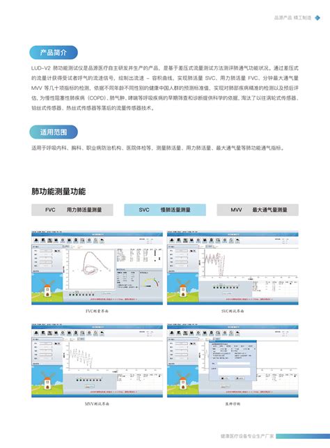 便携式肺功能仪 便携式肺功能仪价格 准确评估肺健康的便携设备 品源医疗（江苏）有限公司