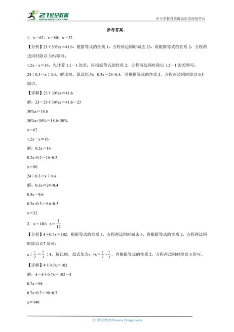 期末计算题突破：解比例（专项训练） 小学数学六年级下册北师大版（含答案） 21世纪教育网