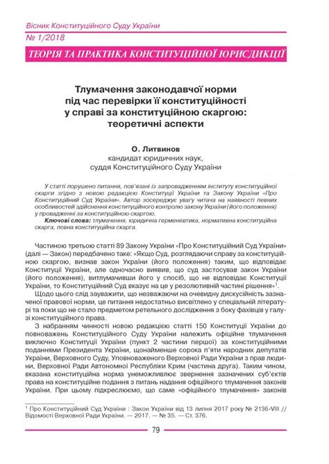 Конституційний процес в Україні політико правові аспекти № 4 2023