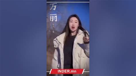 Ванлий Өвөр монгол дуу Youtube