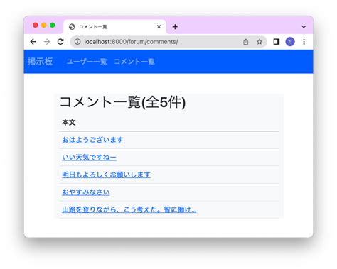 【django入門4】テンプレートの基本 だえうホームページ