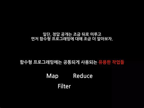 Functional Thinking 책 리뷰 1탄 Ppt