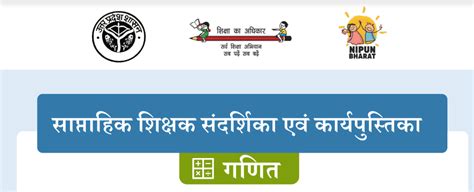 1 अगस्त से 22 सप्ताह की कार्य योजना कक्षा 2 बिषय गणित साप्ताहिक शिक्षक संदर्शिका एवं