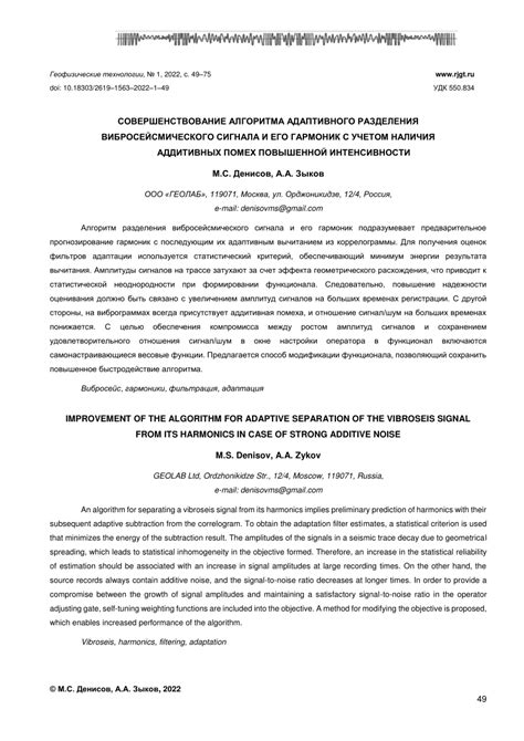 pdf improvement of the algorithm for adaptive separation of the