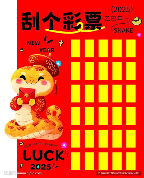 刮个彩票 刮刮乐设计图室内广告设计广告设计设计图库昵图网