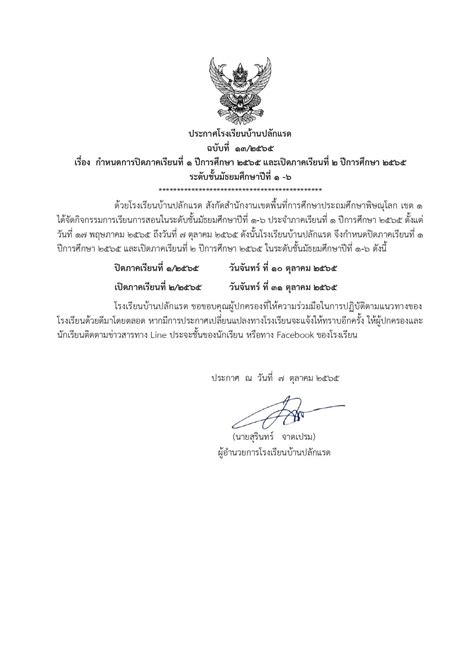 กำหนดการปิดภาคเรียนที่ ๑ ปีการศึกษา 2565 และเปิดภาคเรียนที่ 2 ปีการศึกษา 2565 ระดับมัธยมศึกษาปี