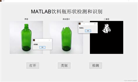 matlab饮料瓶形状检测和识别 csdn博客