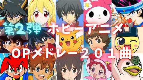 【第2弾】子供時代を思い出すホビーアニメop集201曲【映像付きアニソンサビメドレー】 Youtube