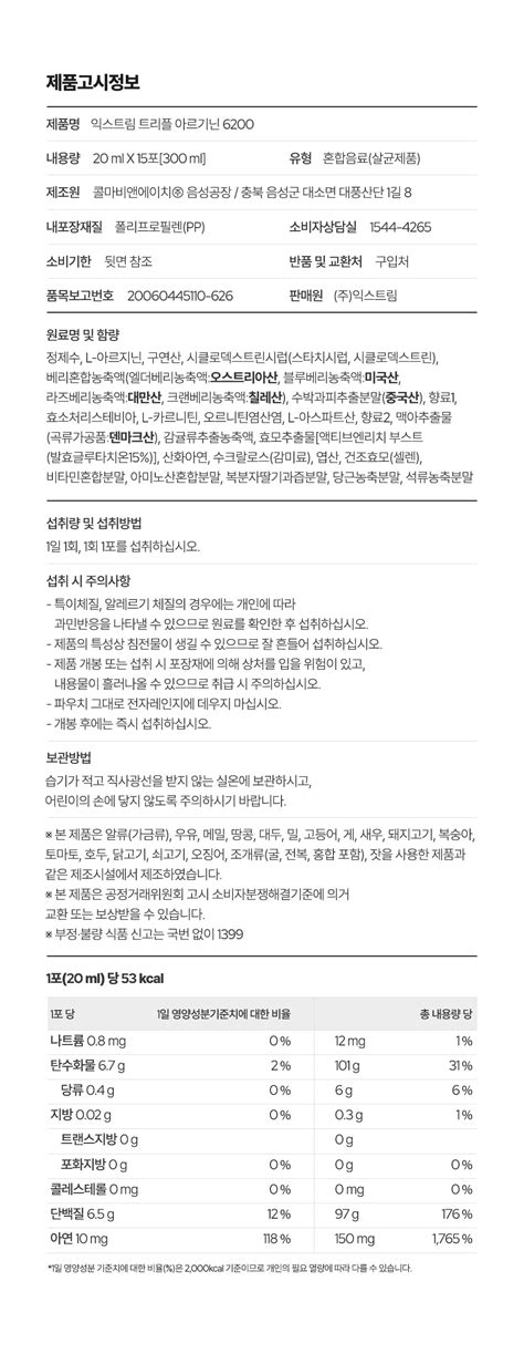 익스트림 김종국 트리플 아르기닌6200mg 15포 1박스 몬스터짐 스토어