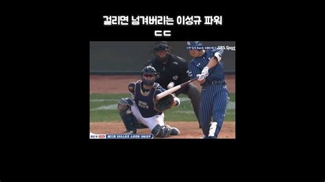 걸리면 넘긴다 아시아 홈런왕 이성규 Youtube