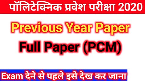 Polytechnic Previous Year Question Paper 2019 Iert Polytechnic