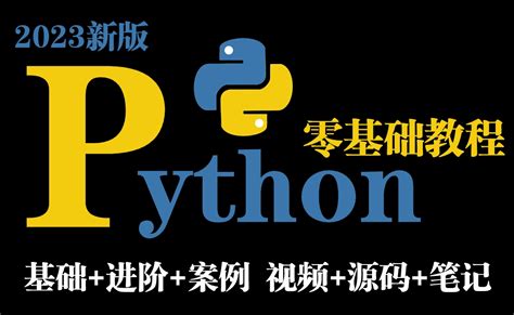 23年自购某e通python核心编程（往期录播）带资料 柚子it资源网