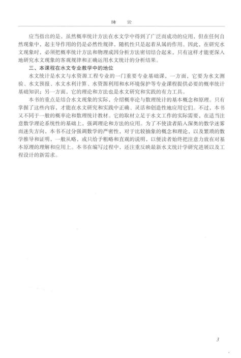 电子书水文统计学 第2版 知乎