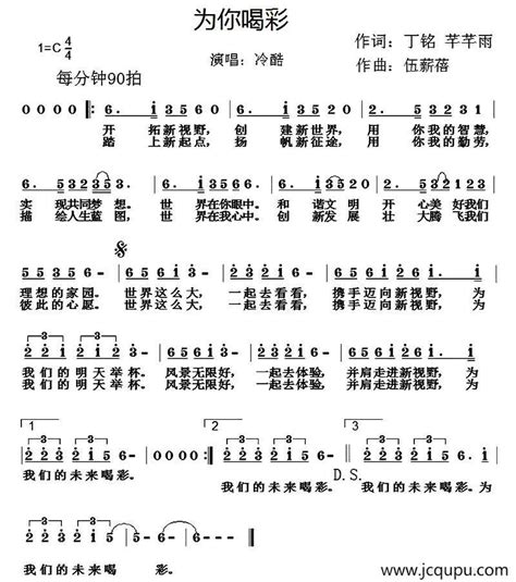 为你喝彩丁铭 芊芊雨词 伍新蓓曲简谱 为你喝彩丁铭 芊芊雨词 伍新蓓曲吉他谱精彩曲谱
