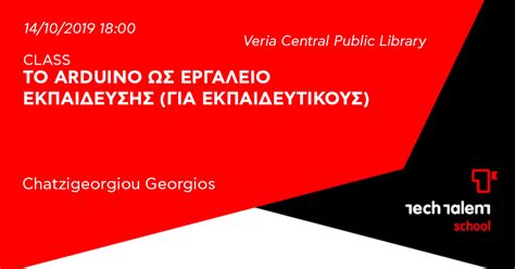 Το Arduino ως εργαλείο εκπαίδευσης για εκπαιδευτικούς Veria