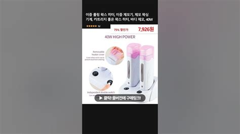 이중 롤링 왁스 히터 이중 제모기 제모 왁싱 기계 카트리지 롤온 왁스 히터 바디 제모 40w Youtube