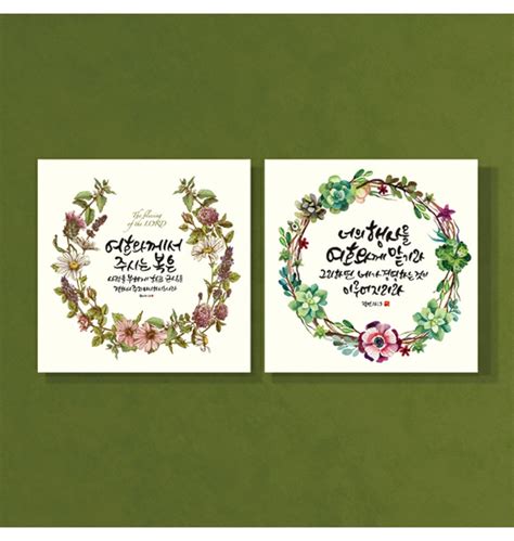 교회 기독교 교인 심방 성경 말씀 성구 구절 개업 선물 용품 거실 인테리어 캔버스 액자 티몬