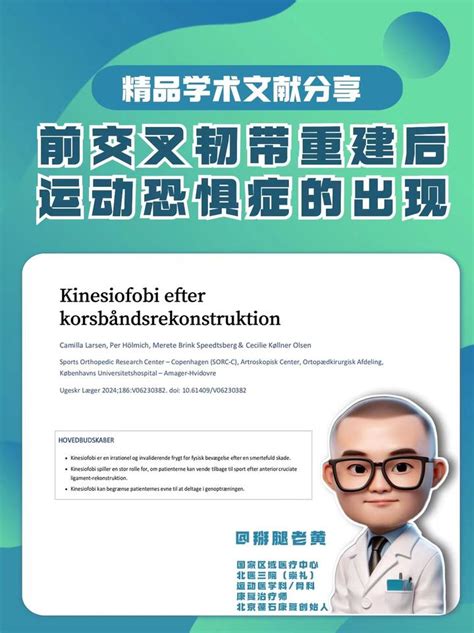 【文献分享】前交叉韧带重建后，你有出现运动恐惧症吗？ 知乎