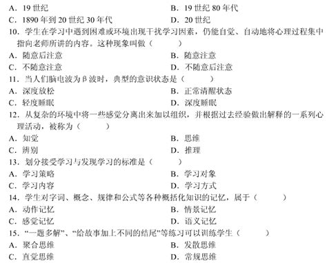 2010自学考试心理学真题 word文档免费下载 亿佰文档网