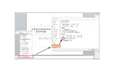 Powerpointのテキスト文字を一行で折り返さない4つの方法