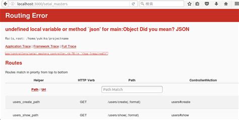 rails エラー routing error